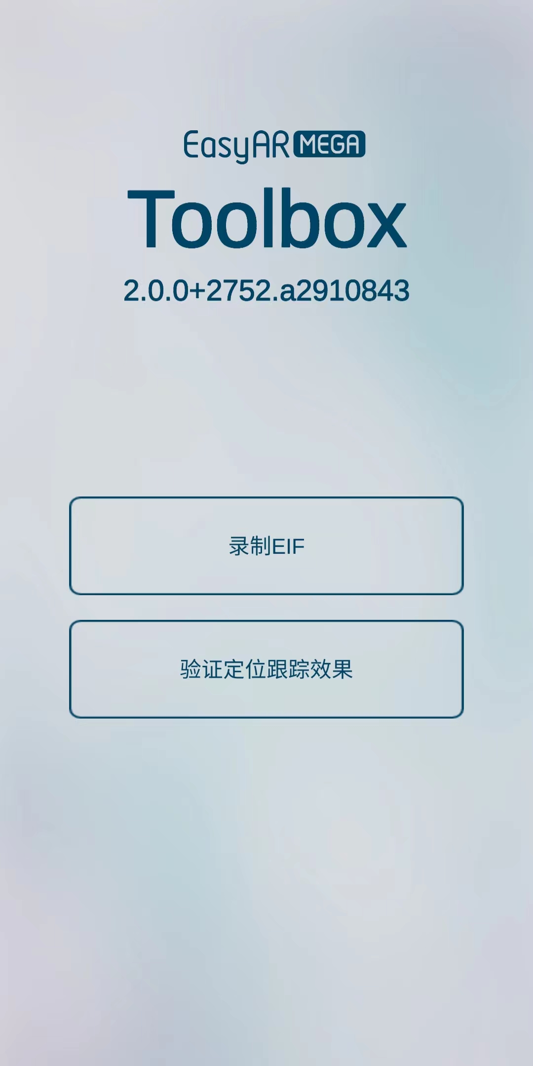 获取 Mega Toolbox — EasyAR Mega 文档